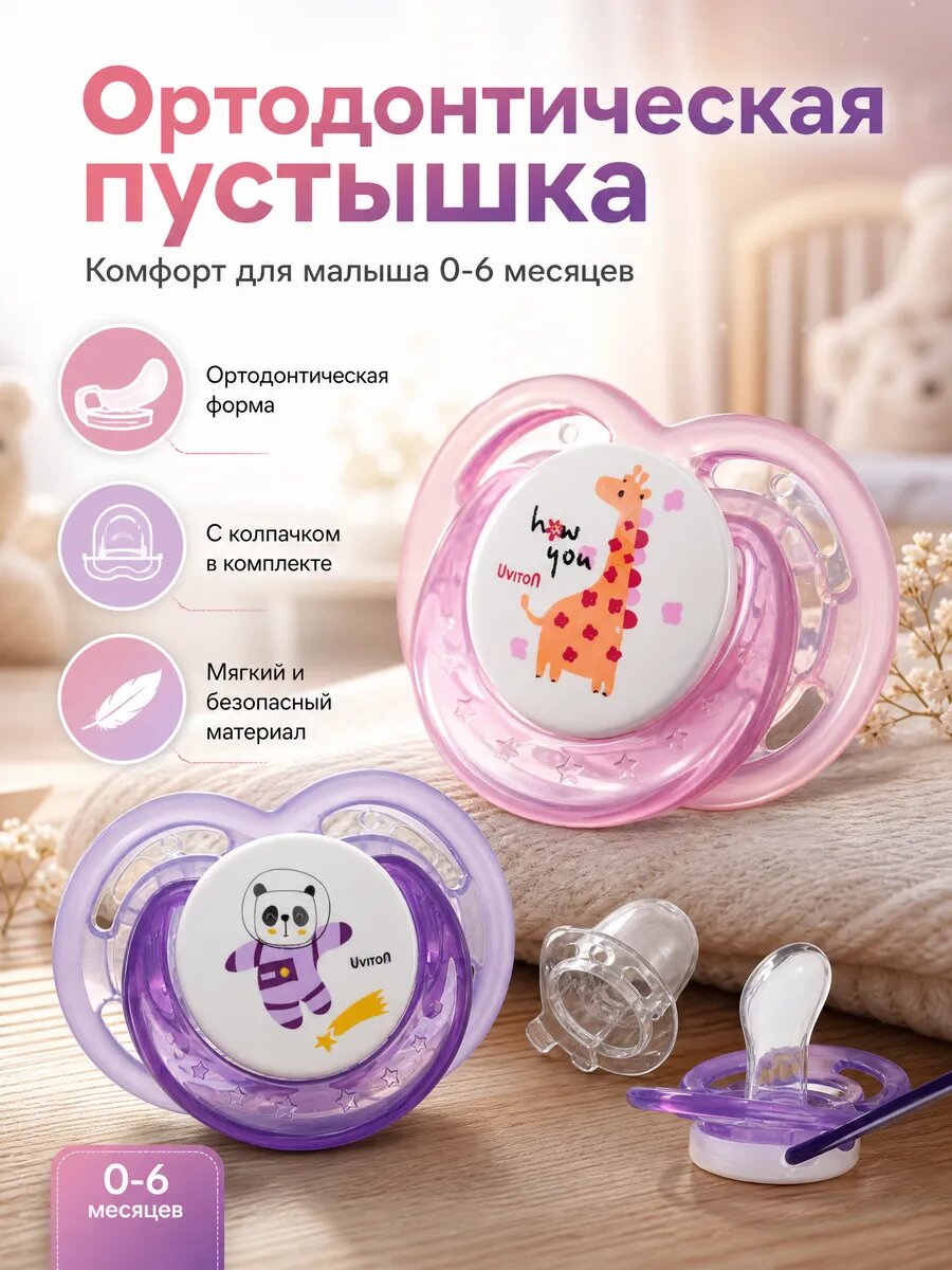 Соска пустышка для новорожденных 0-6 мес