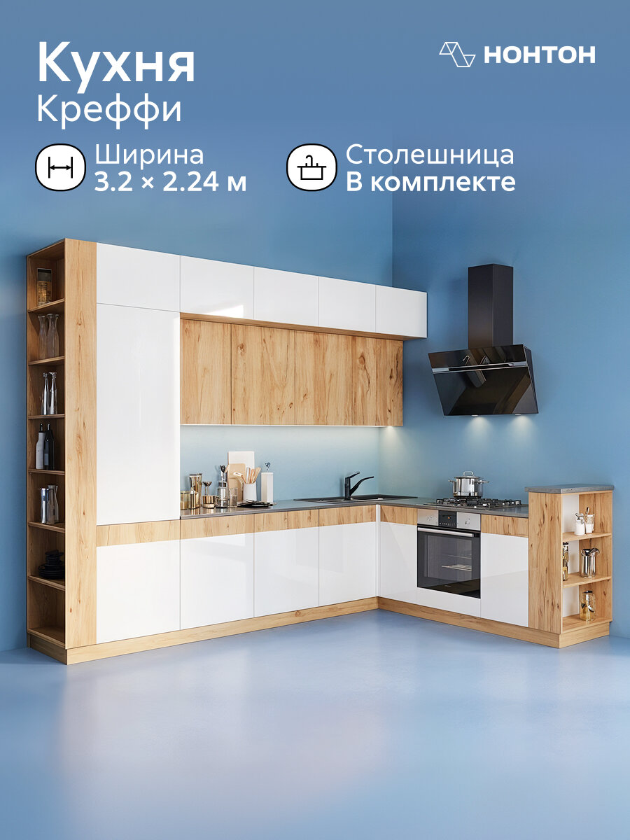 Модульная кухня угловая Креффи-5, 3.2 * 2.24 м (белый глянец / дуб крафт)