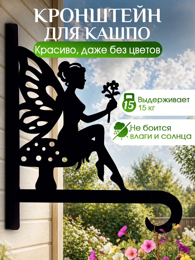 Кронштейн для кашпо держатель для цветов на стену подвесной