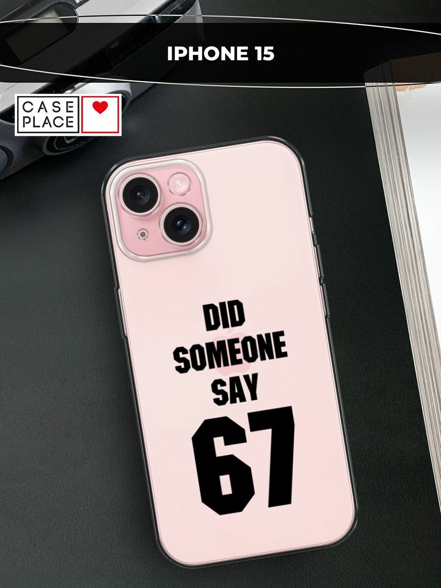 Чехол на Apple iPhone 15 / Айфон 15 с принтом Напись: Кто-то сказал 67, прозрачный