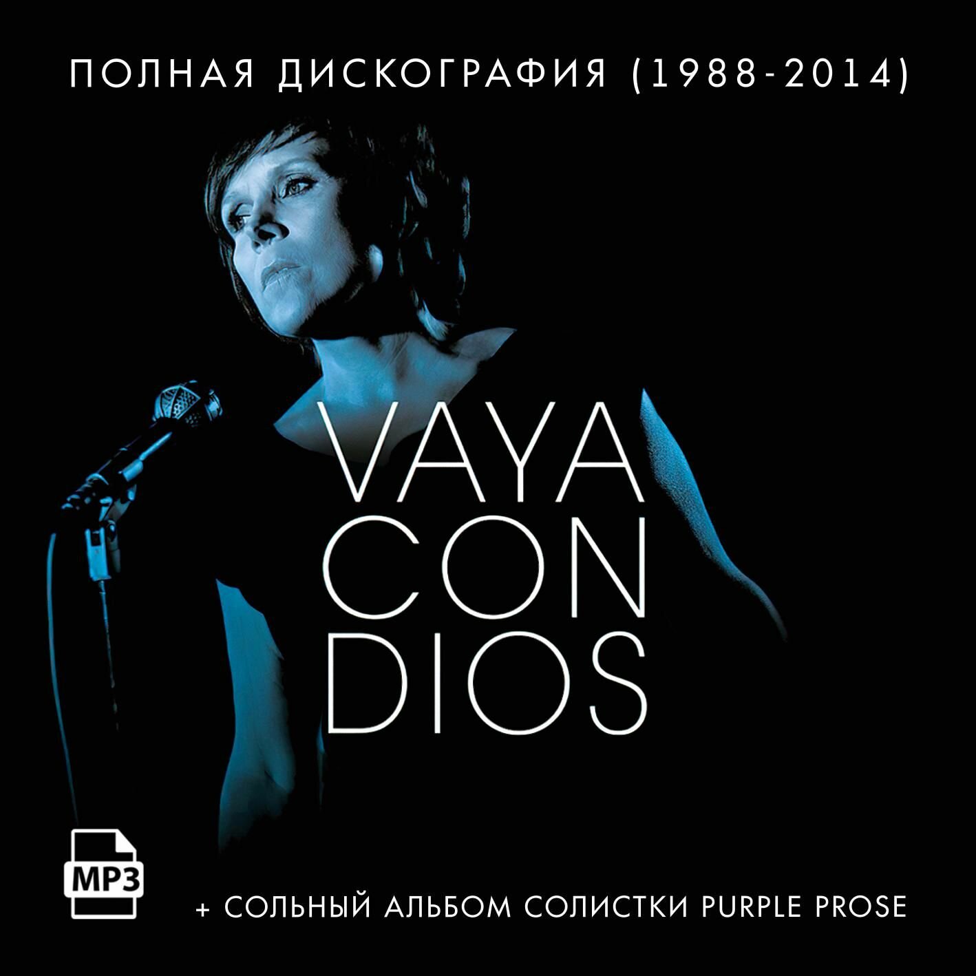 Vaya Con Dios - Полная дискография (1988-2014) (Запись на CDR) (MP3)