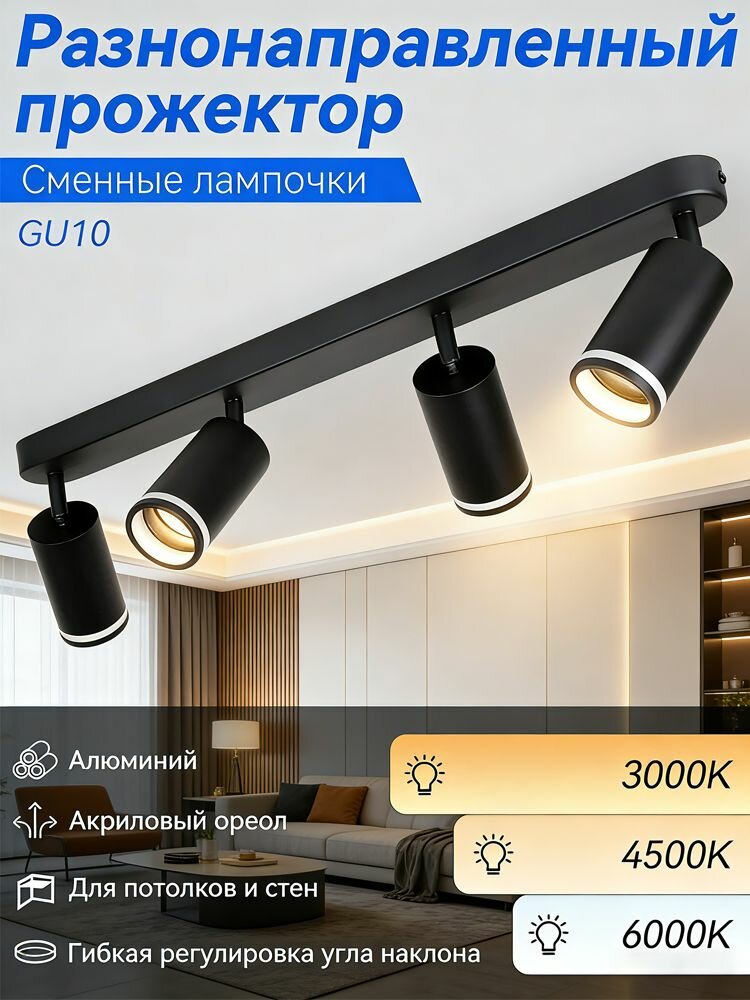 LED потолочный светильник GU10 4 патрона для кухни, гостиной, спальни