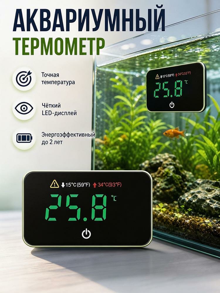 Цифровой термометр с дисплеем для аквариума