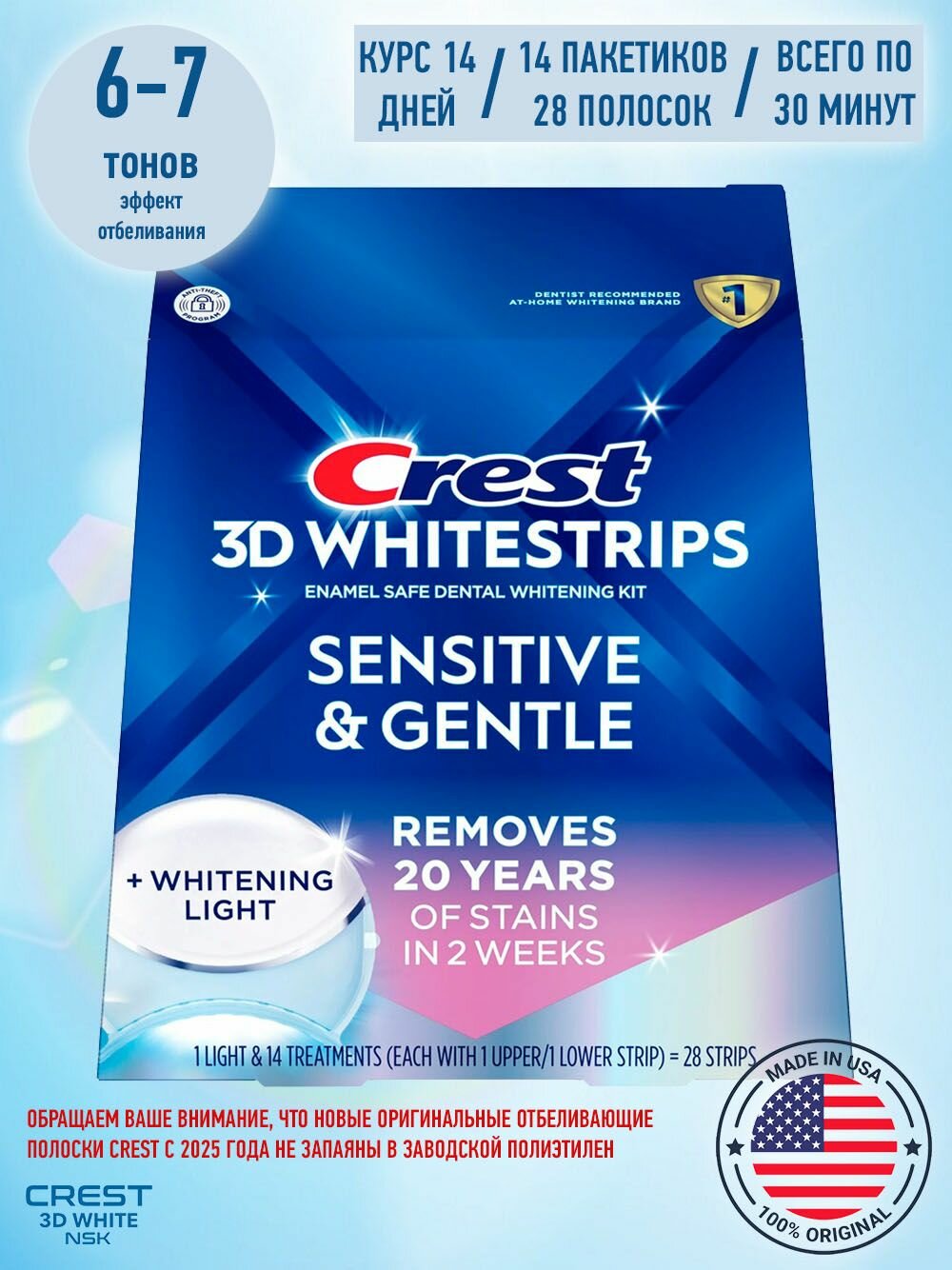 Отбеливающие полоски для зубов Crest 3D Whitestrips Sensitive & Gentle Plus LED Light New 2025