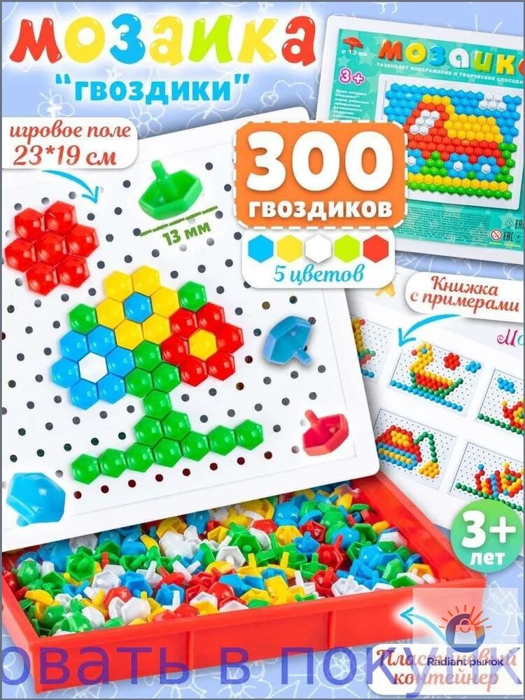 Развивающая игра мозаика детская шестигранная со схемами (диаметр 13 мм, 300 фишек), сделано в России