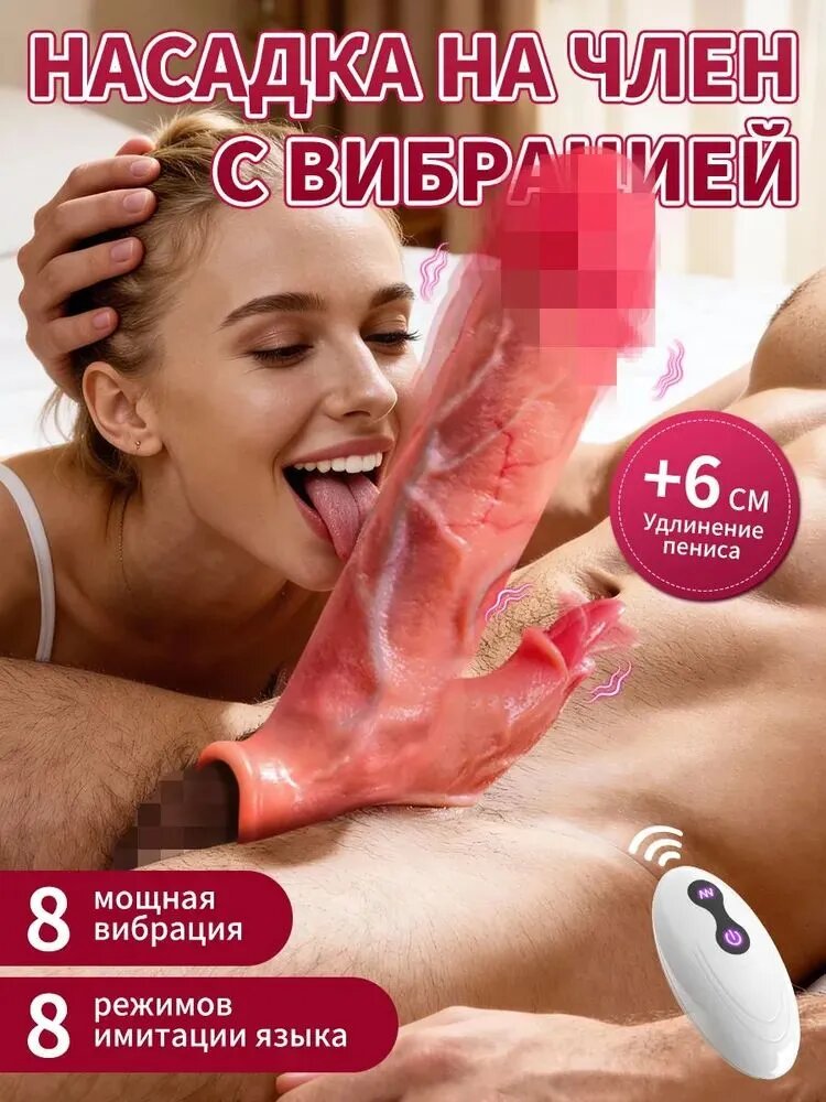 Насадки, удлинители эротические, 20см