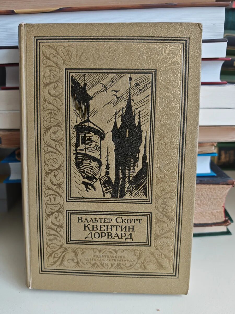 Квентин Дорвард