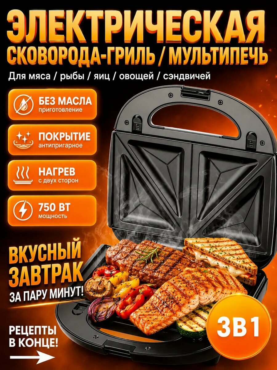 Электрическая вафельница с насадками мультипекарь 3в1