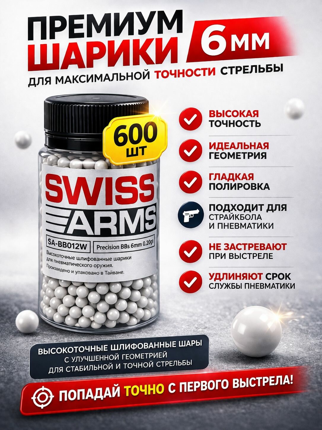 Пульки для пистолета игрушечного, 6 мм, 600 шт, Swiss Arms