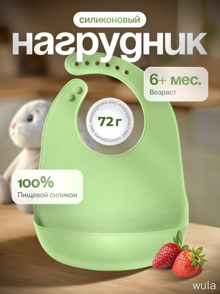 Нагрудник силиконовый wula регулируемый с карманом для кормления 6+ мес зеленый слюнявчик