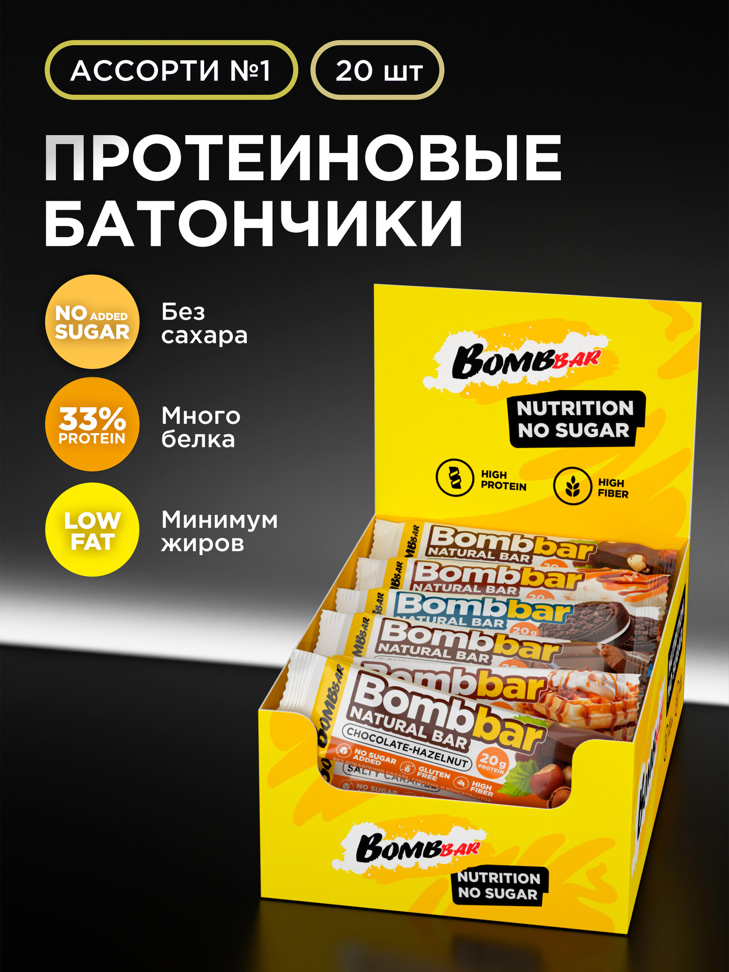 Bombbar протеиновые батончики без сахара ассорти №1, 20шт х 60г