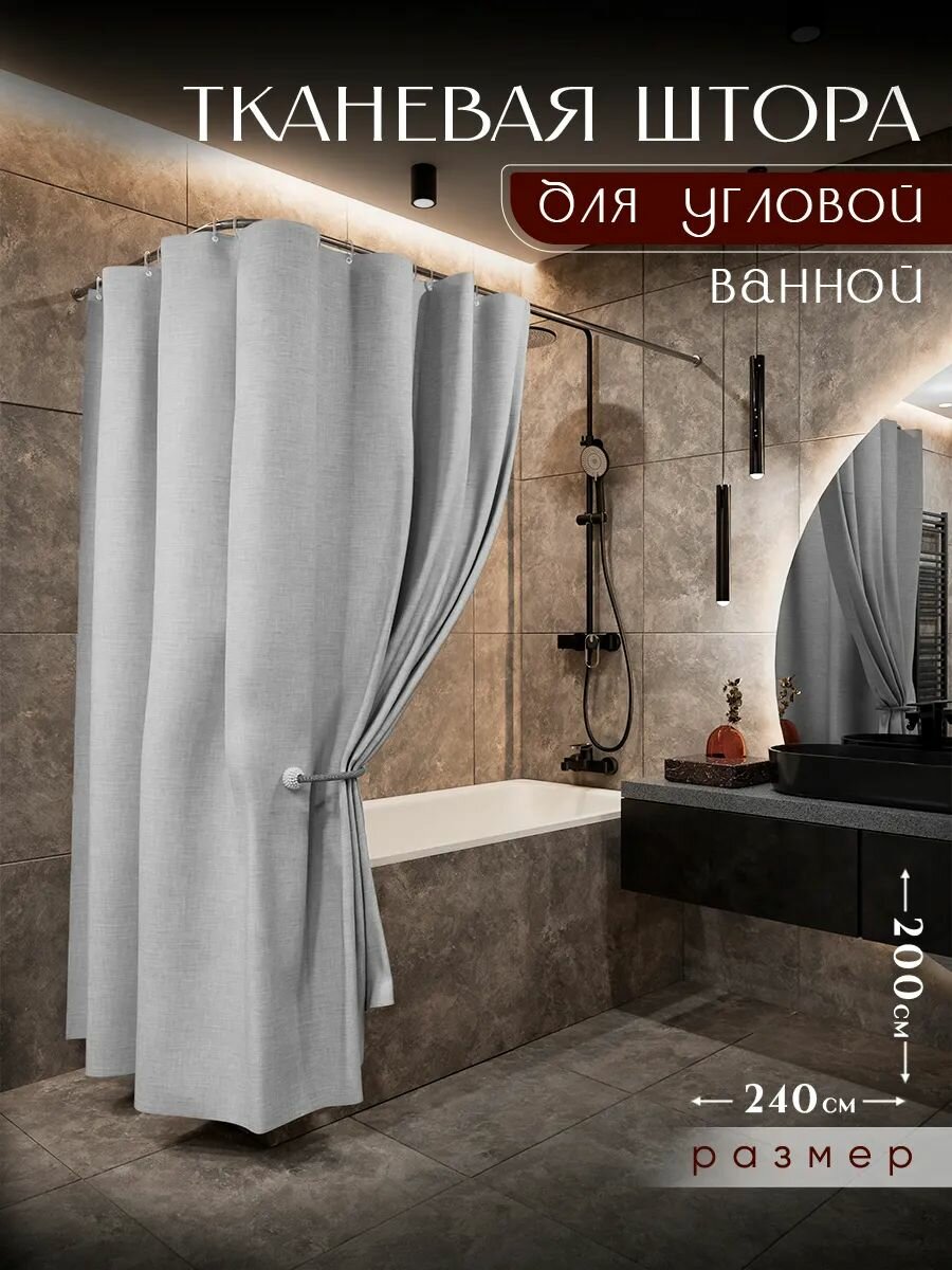 LY design Тканевая штора для угловой ванной 240x200 светло-серая
