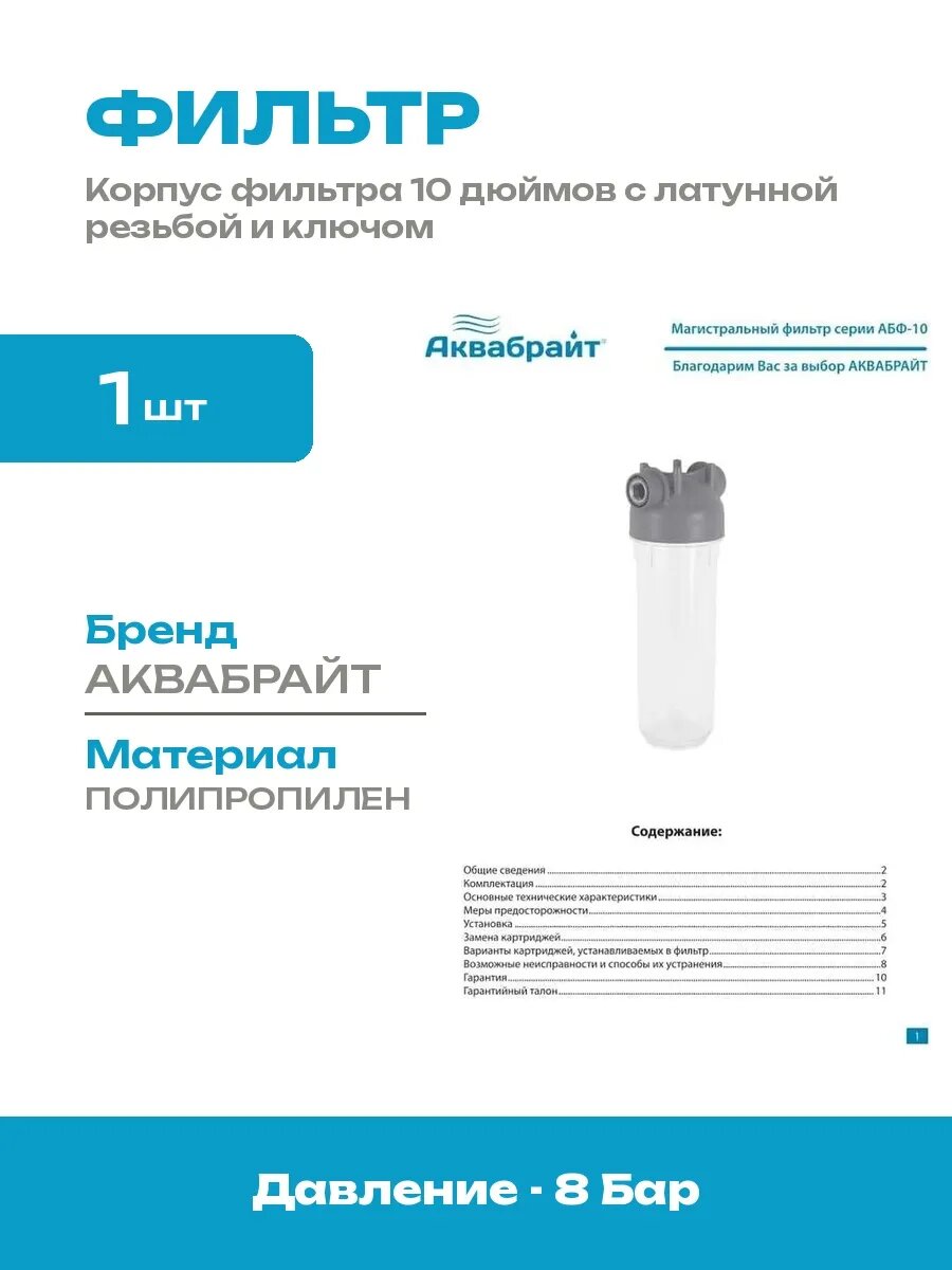 Магистральный фильтр 10 дюймов латунь ключ и кронштейн