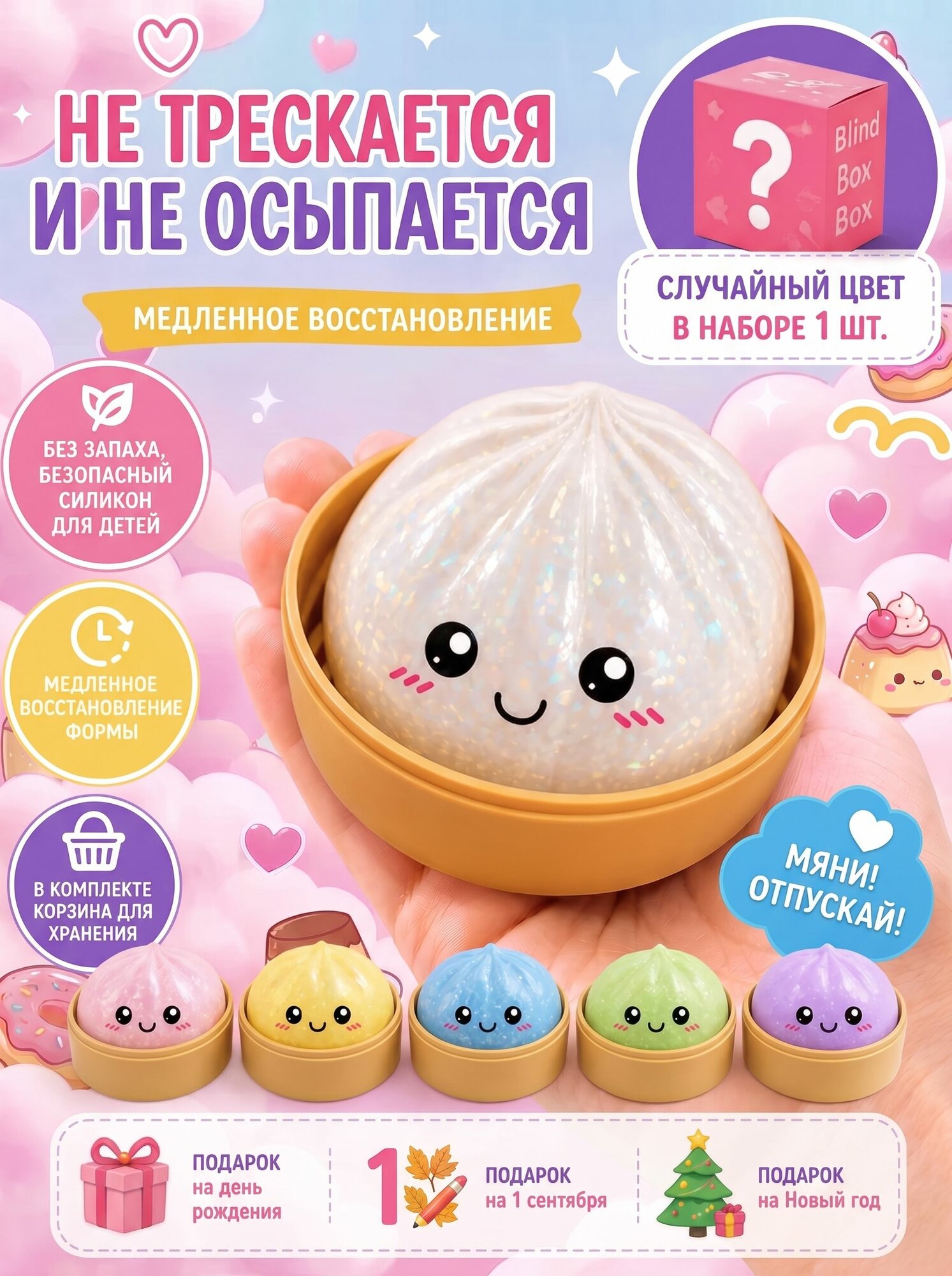 Пельмень сквиш — фото 1