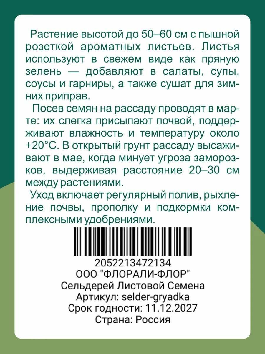 Сельдерей Листовой Семена — фото 1
