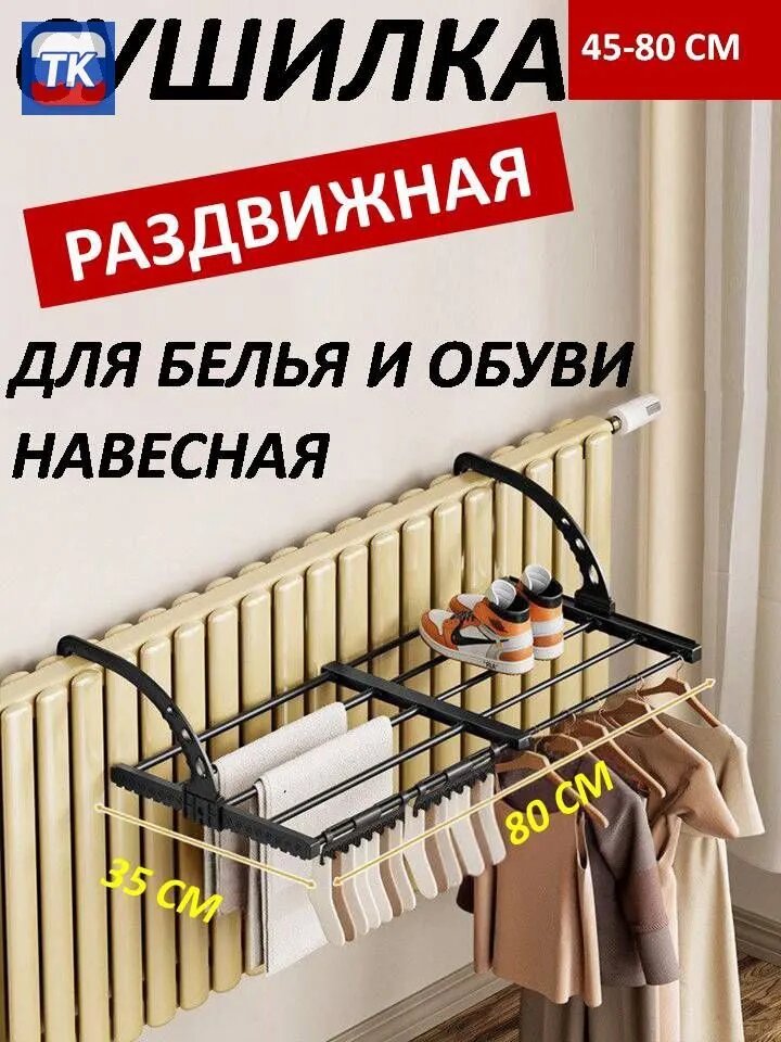 Сушилка для белья 60 м навесная раздвижная 45 см х 35 см х 4 см металл черный