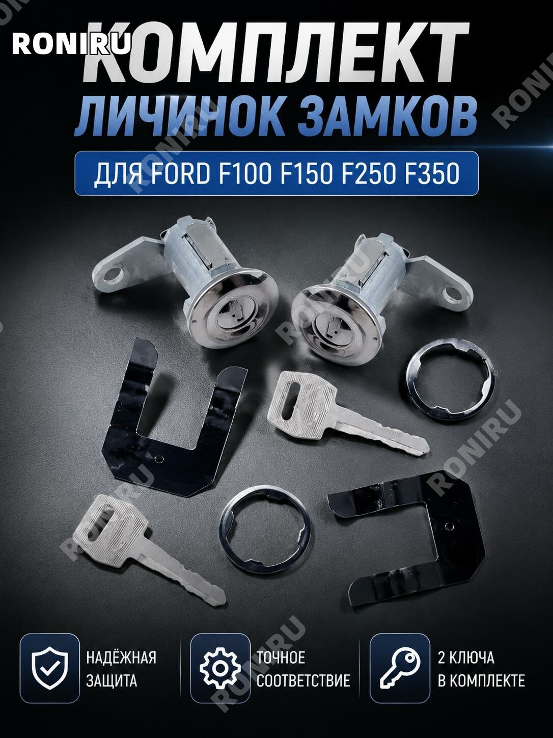 Личинка дверного замка с ключами DL15504 для Ford F100 F150 F250 F350