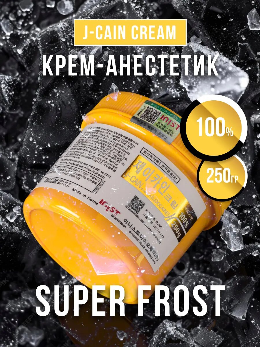 Охлаждающий, анестезирующий крем Jcain 250МЛ