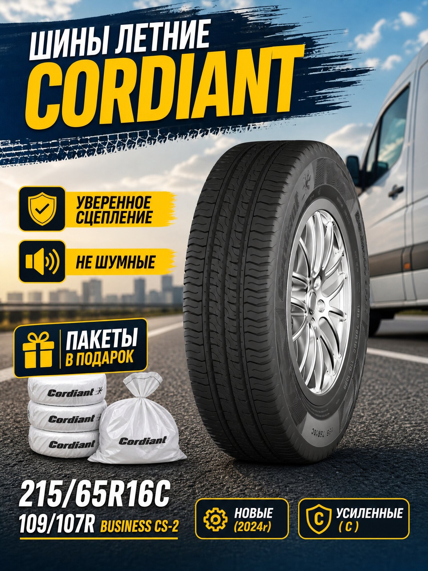 Шины Летние CORDIANT 215/65R16C 109/107R BUSINESS CS-2 б/к, новые для автомобиля