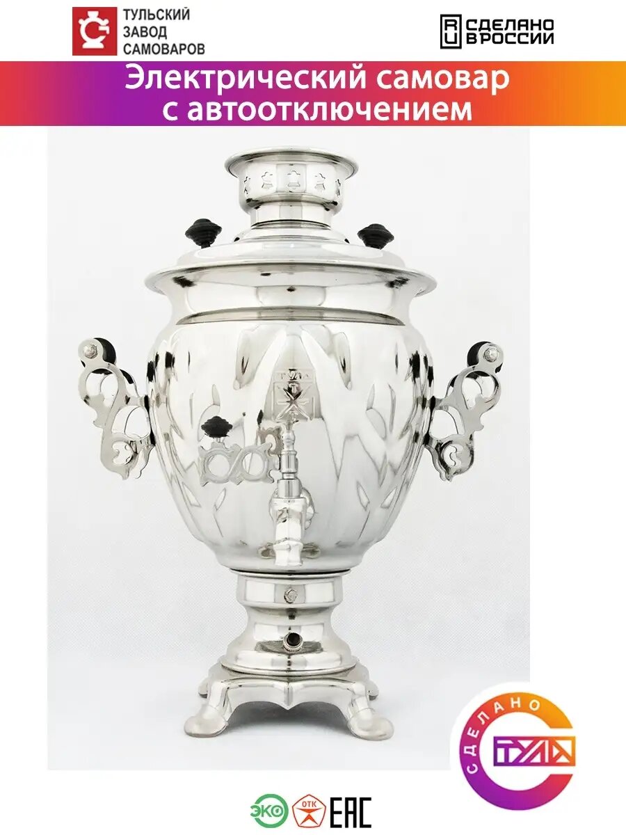 Электрический самовар с автоотключением на 3 литра желудь