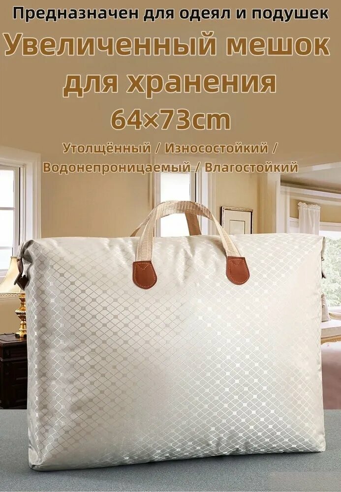 Кофр для хранения вещей, 73 см х 64 см , 1 шт