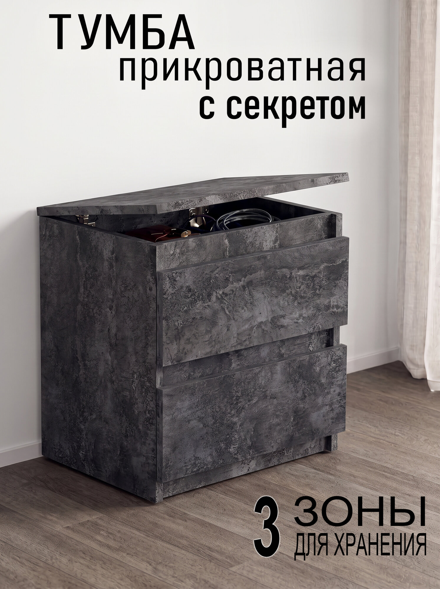 Тумба напольная прикроватная с 2 ящиками "Секрет" Цемент темный