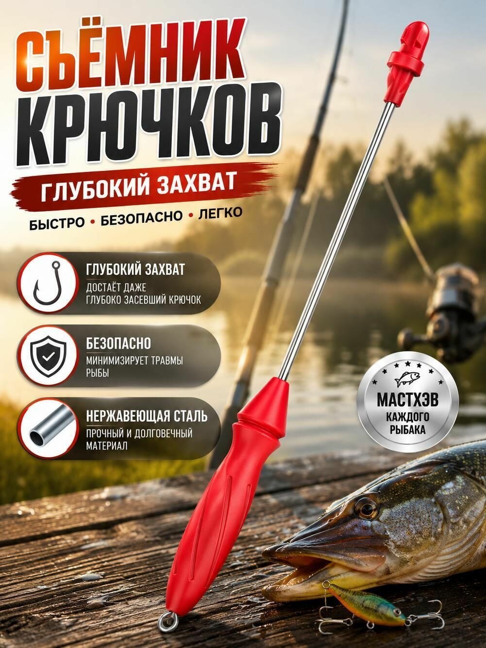 Экстрактор рыболовный заводной, для вытаскивания и извлечения крючков из пасти рыбы, для летней и зимней рыбалки