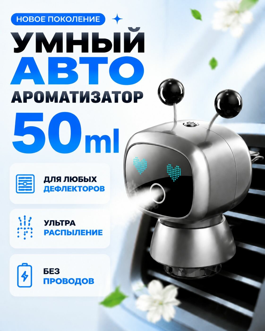 Ароматизатор автомобильный, Восточная Осень (османтус), 50 мл для авто в машину