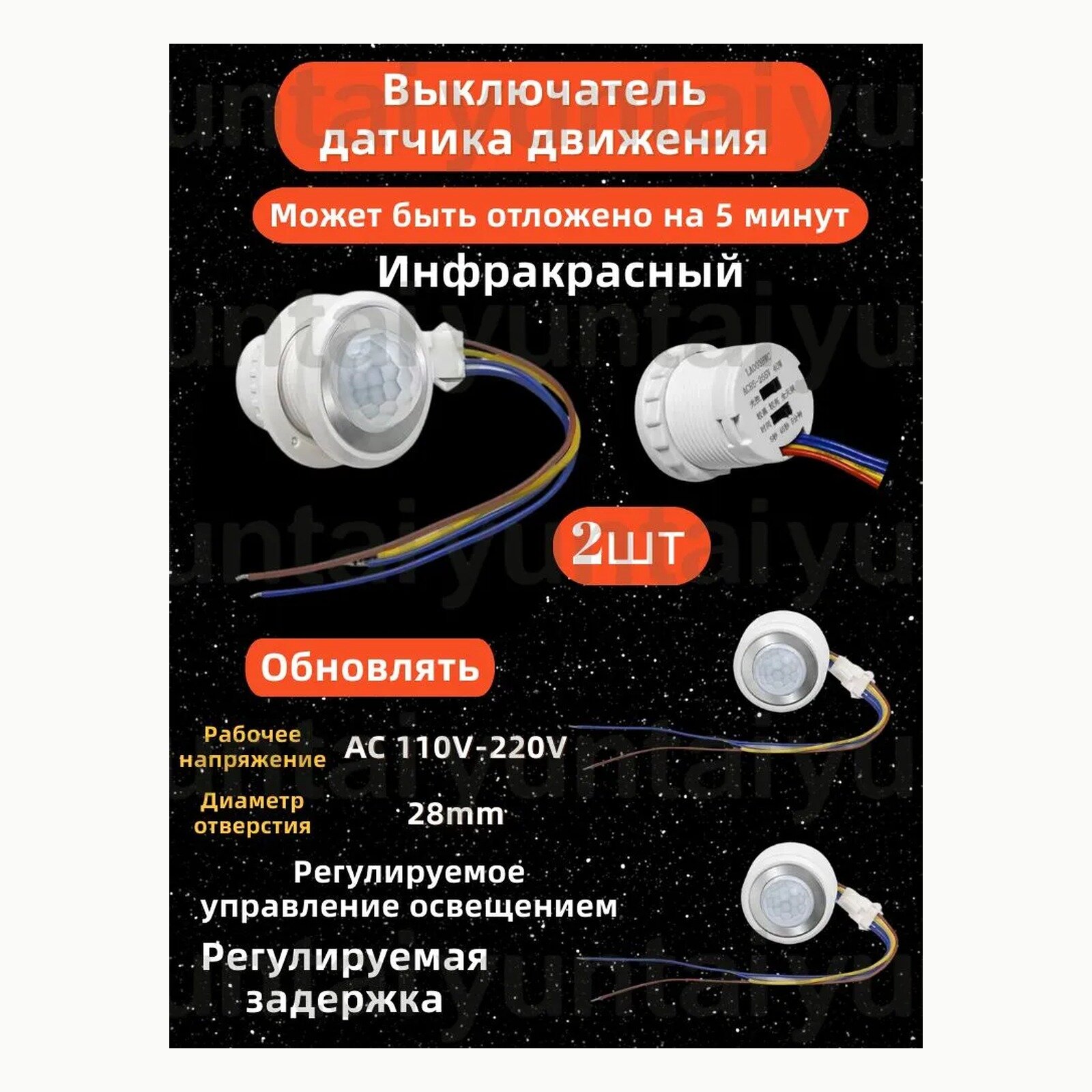 Датчик движения PIR (110-220V). Для умного освещения-2шт/Датчик движения/присутствия для освещения уличный от сети