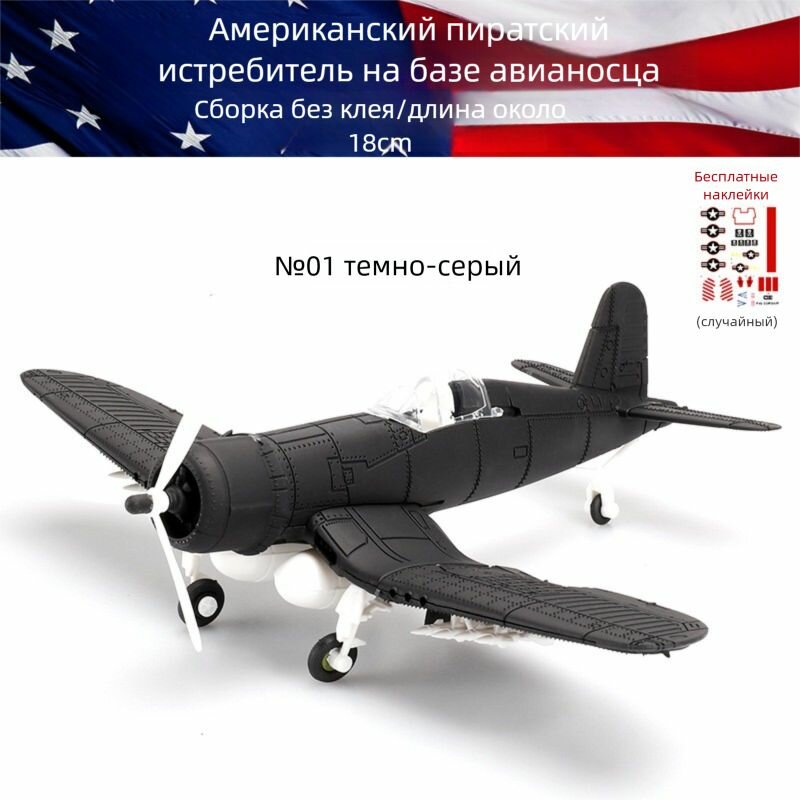 Конструктор-модель: истребители Второй мировой войны в масштабе 1/48 военная игрушка-декор.№1 Пират Темно-Серый_25