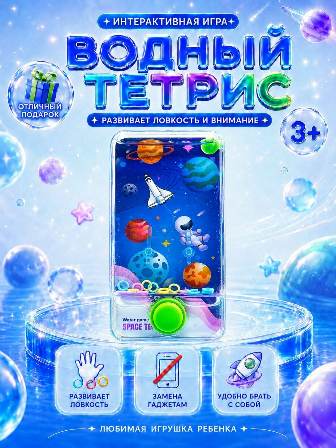 Игра антистресс водный тетрис с колечками Космос (водный кольцеброс) игрушка антистресс водная головоломка