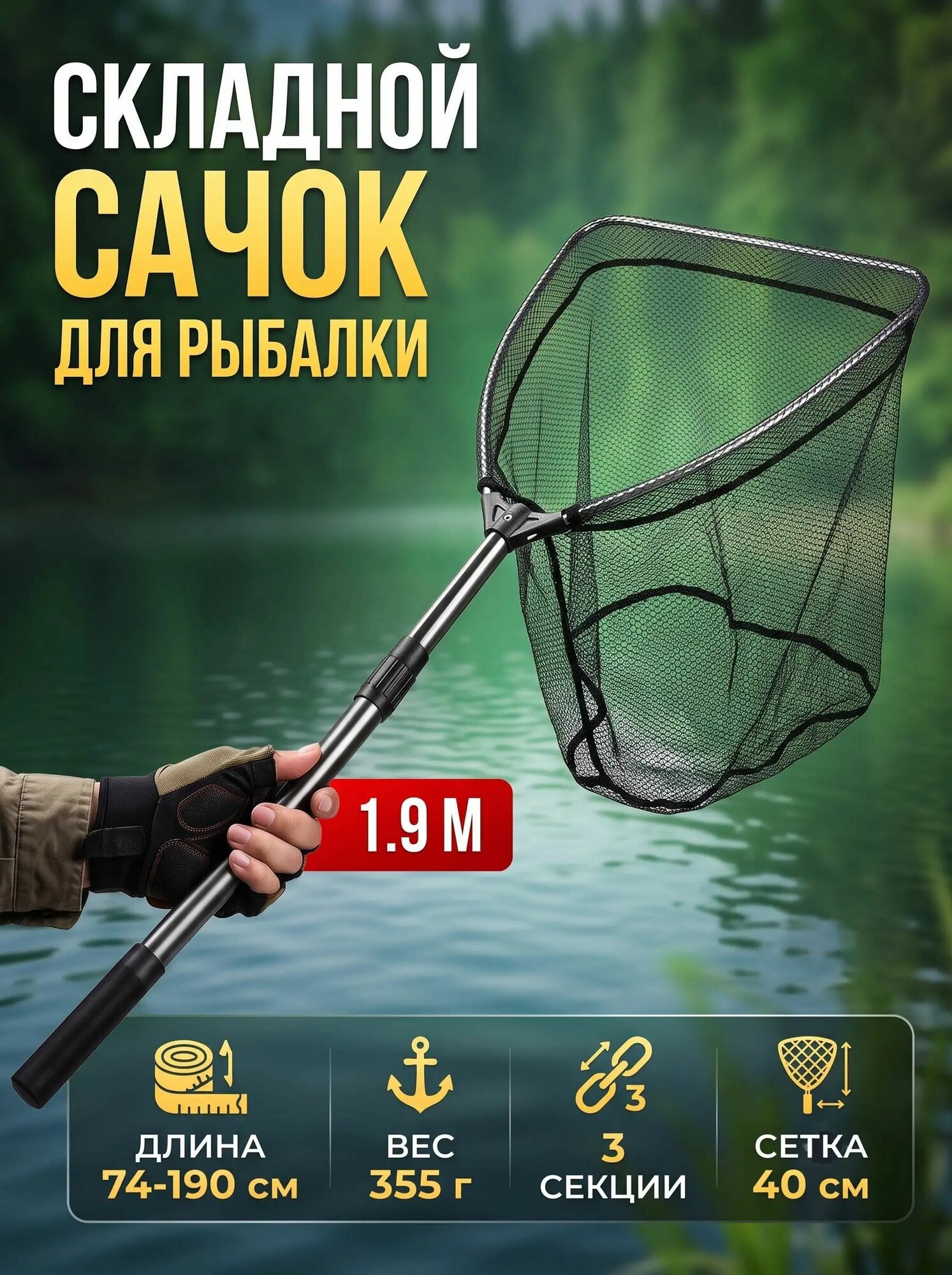 Подсак рыболовный телескопический сачок для рыбалки 190 см-