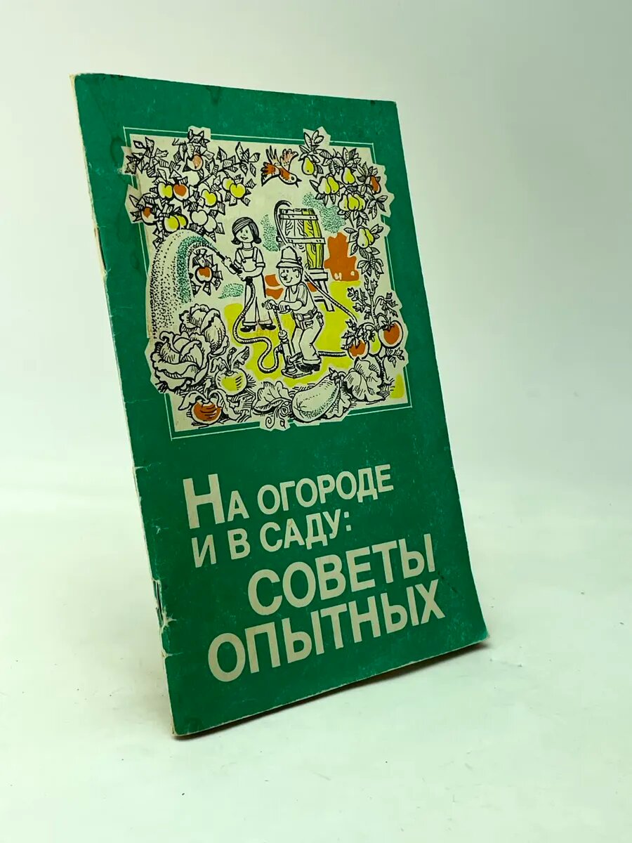 На огороде и в саду: советты опытных.
