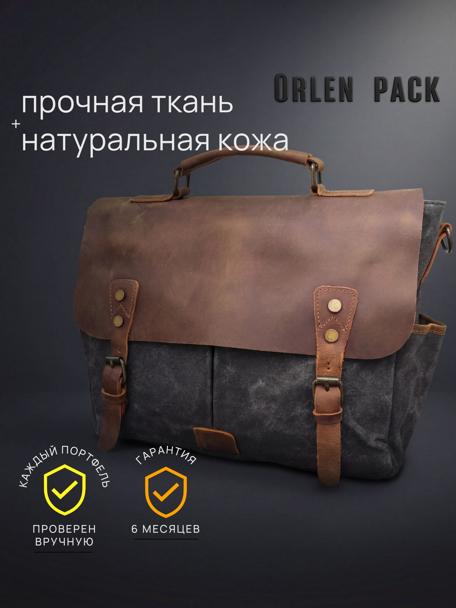 Портфель Orlen pack