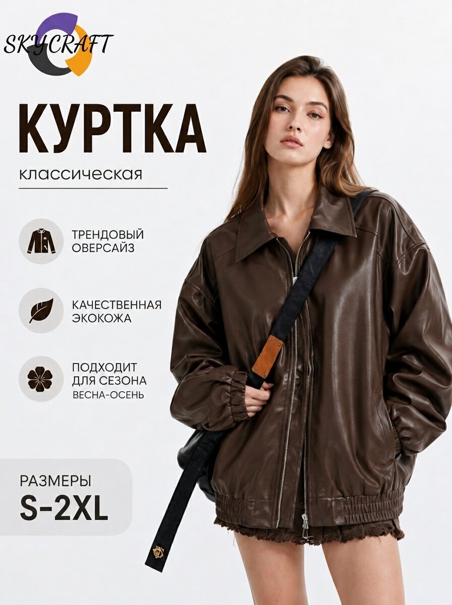 Куртка кожаная  классически