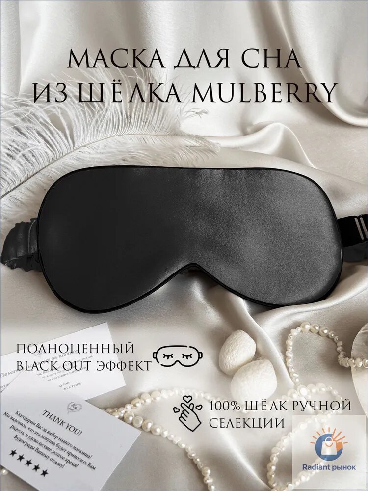 ZHULOVE Маска для сна