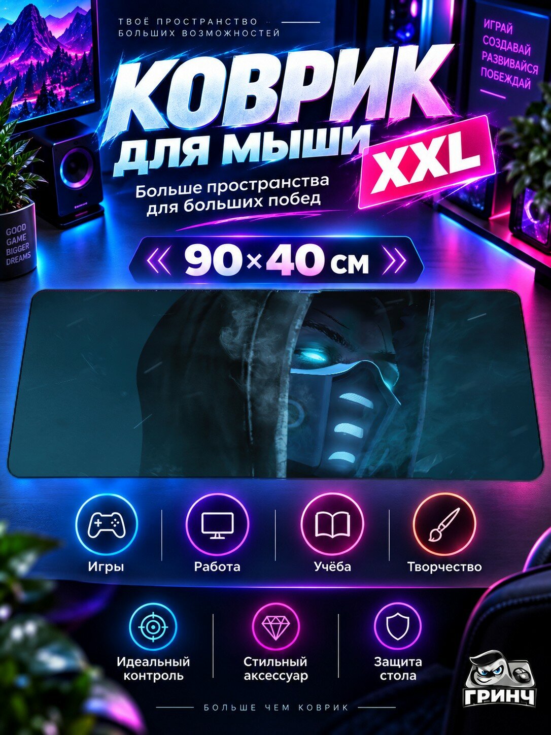 Игровой коврик для мыши 90х40 см — Mortal Kombat / Мортал Комбат — Sub Zero Mask Glowing Eyes