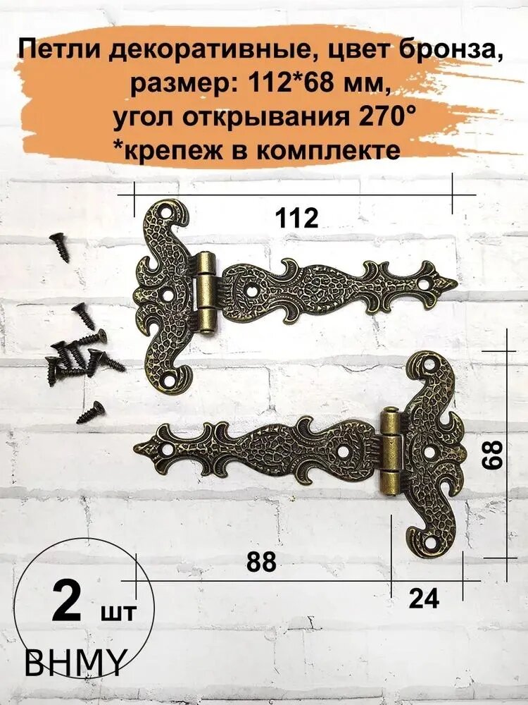 Петли декоративные для сундука, короба.