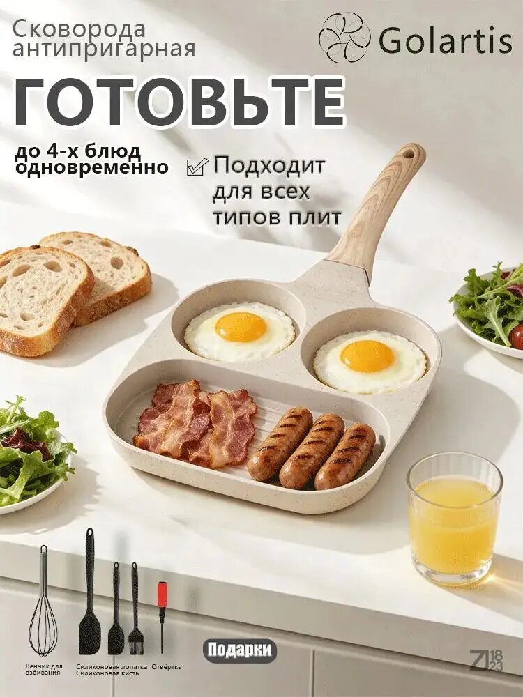 Сковорода белая мультипан блинная 3 секции, антипригарное покрытие, для индукционной плиты и газа