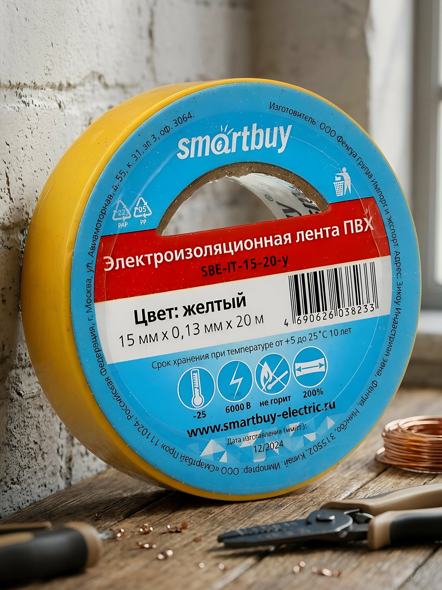 Изолента Smartbuy SBE-IT-15-20-y желтая, 15 мм, 20 м