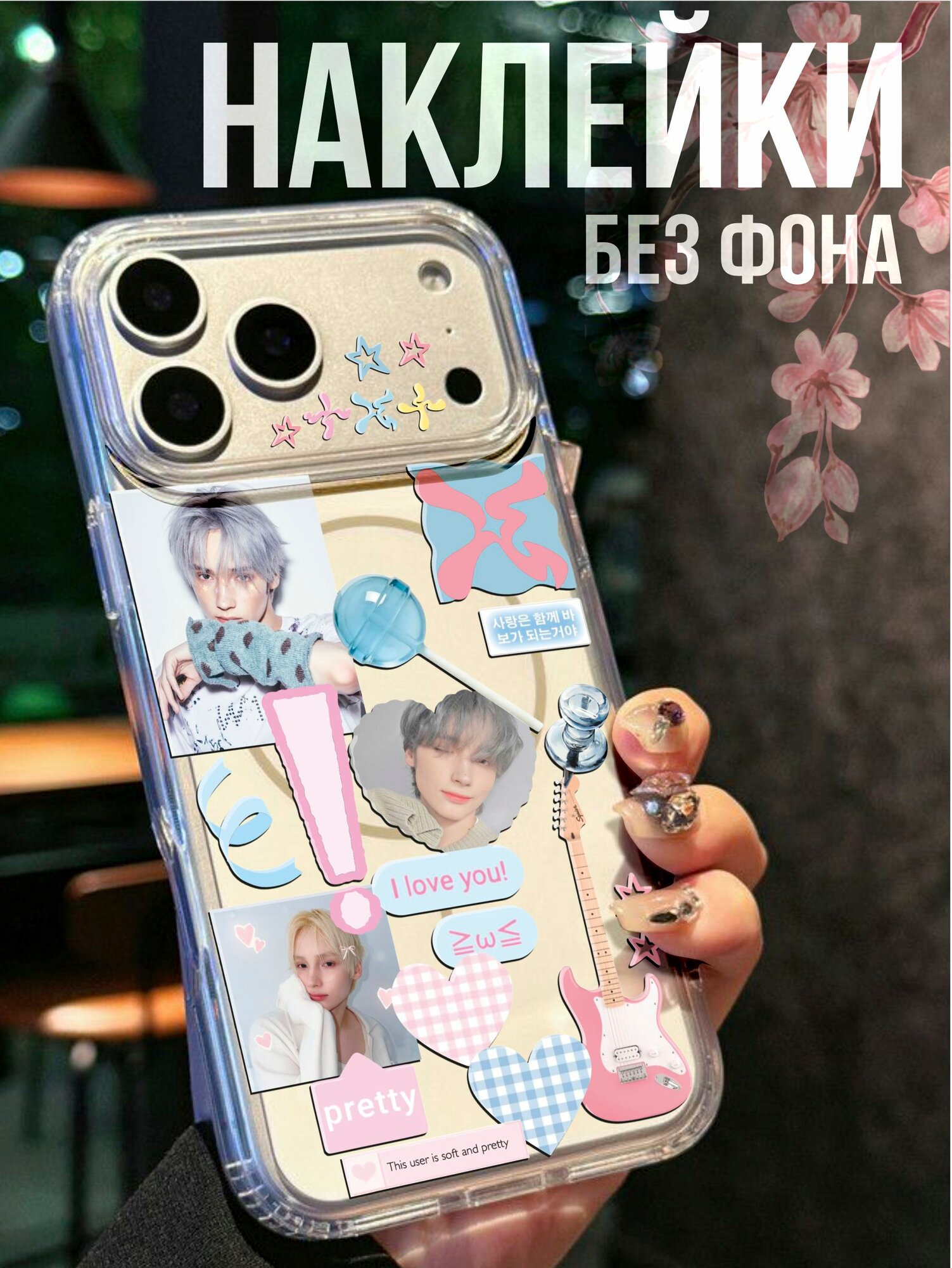 Мини Наклейки на телефон 3Д Txt Кпоп kpop Кай
