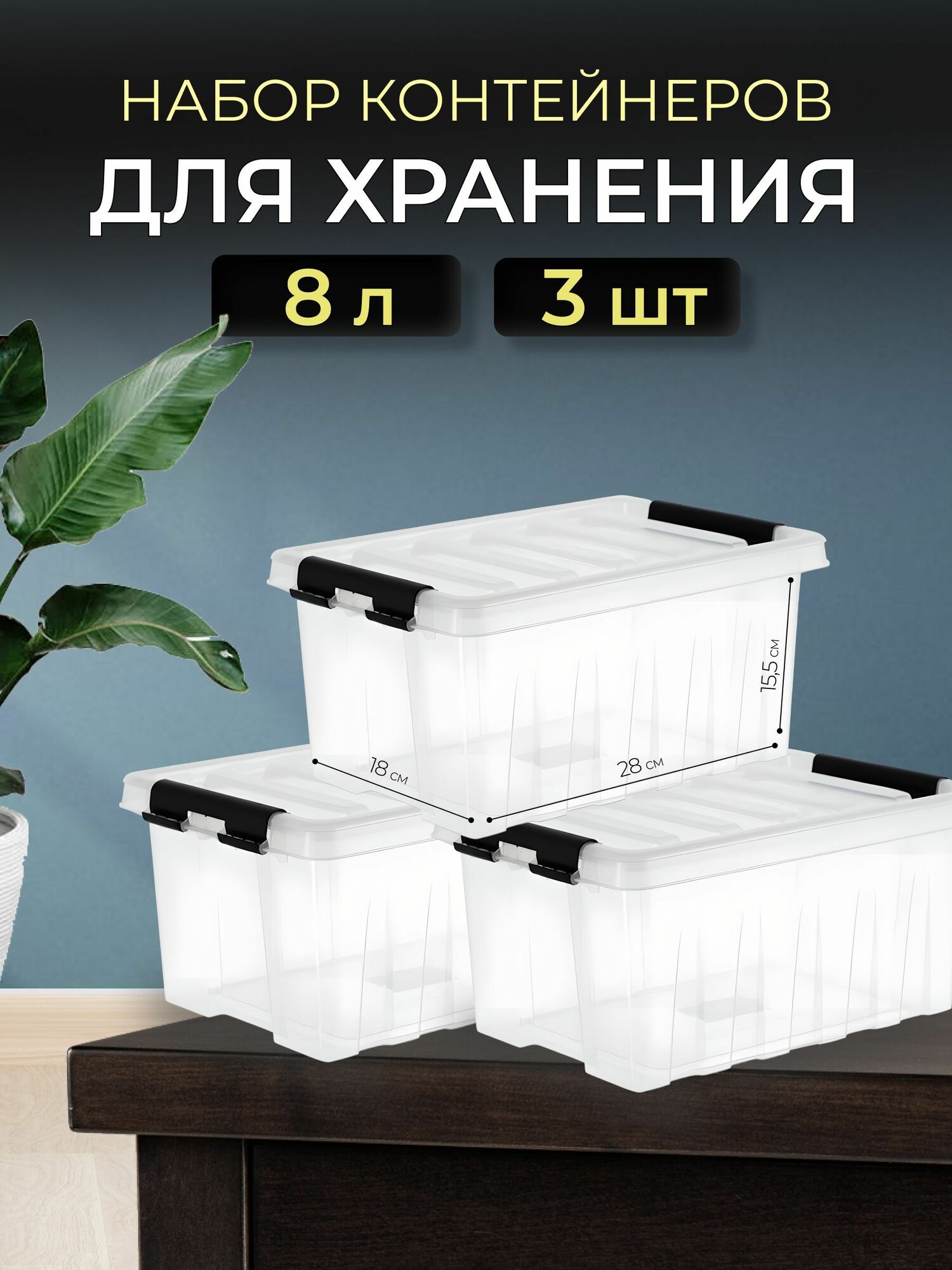 Набор контейнеров для хранения RoxBox 8л, 3шт, прозрачный