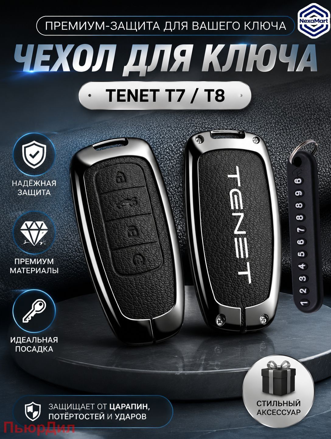 Чехол брелка автосигнализации, 1 шт, Артикул: 5244449832, Материал: Экокожа, Цинковый сплав