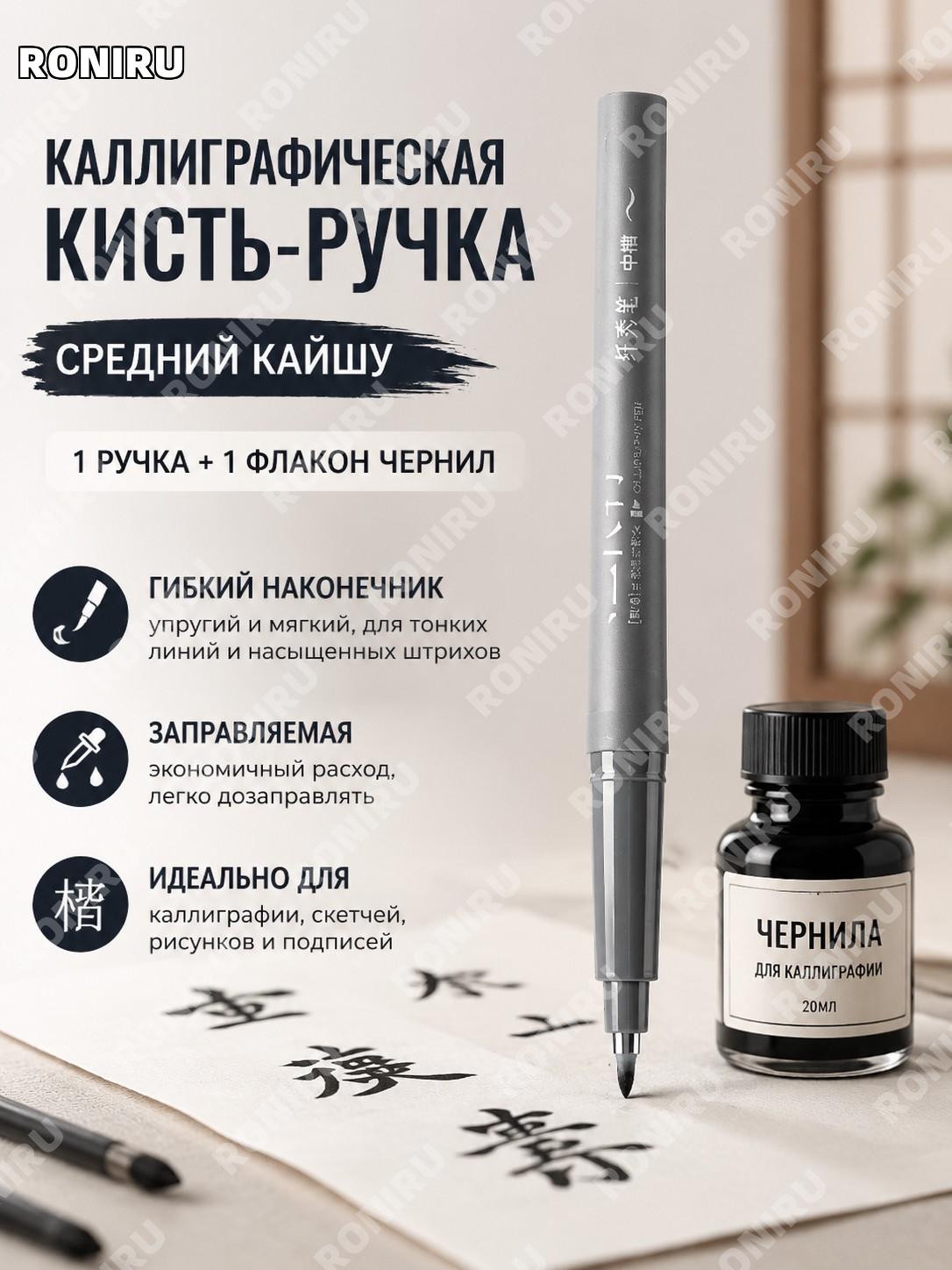 Ручка для каллиграфии средней линии с мягким пером, пластиковая, набор 1 ручка и 1 флакон чернил для письма дома