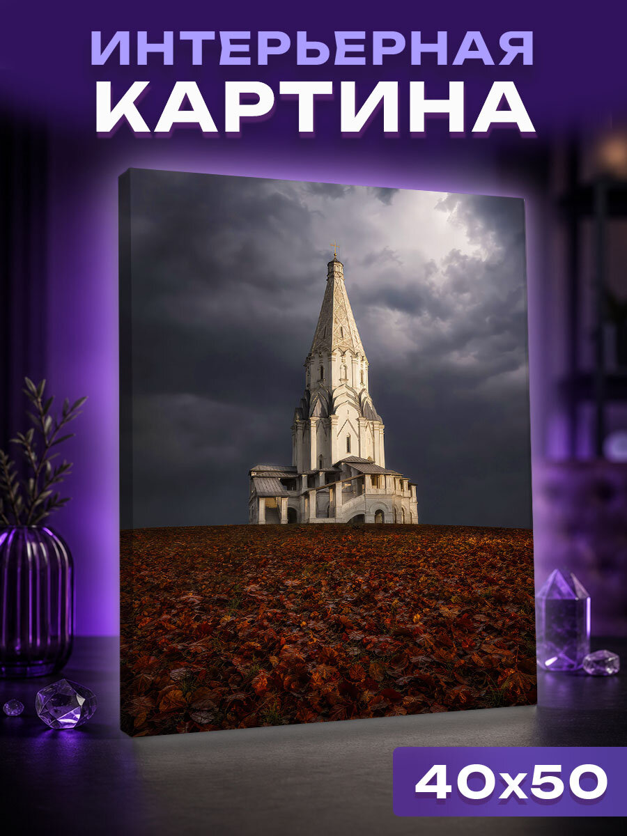 Интерьерная картина Свет над вечным Коломенским