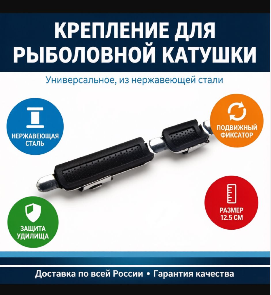 1 шт. крепление катушки на удилище, длина около 12,5 см