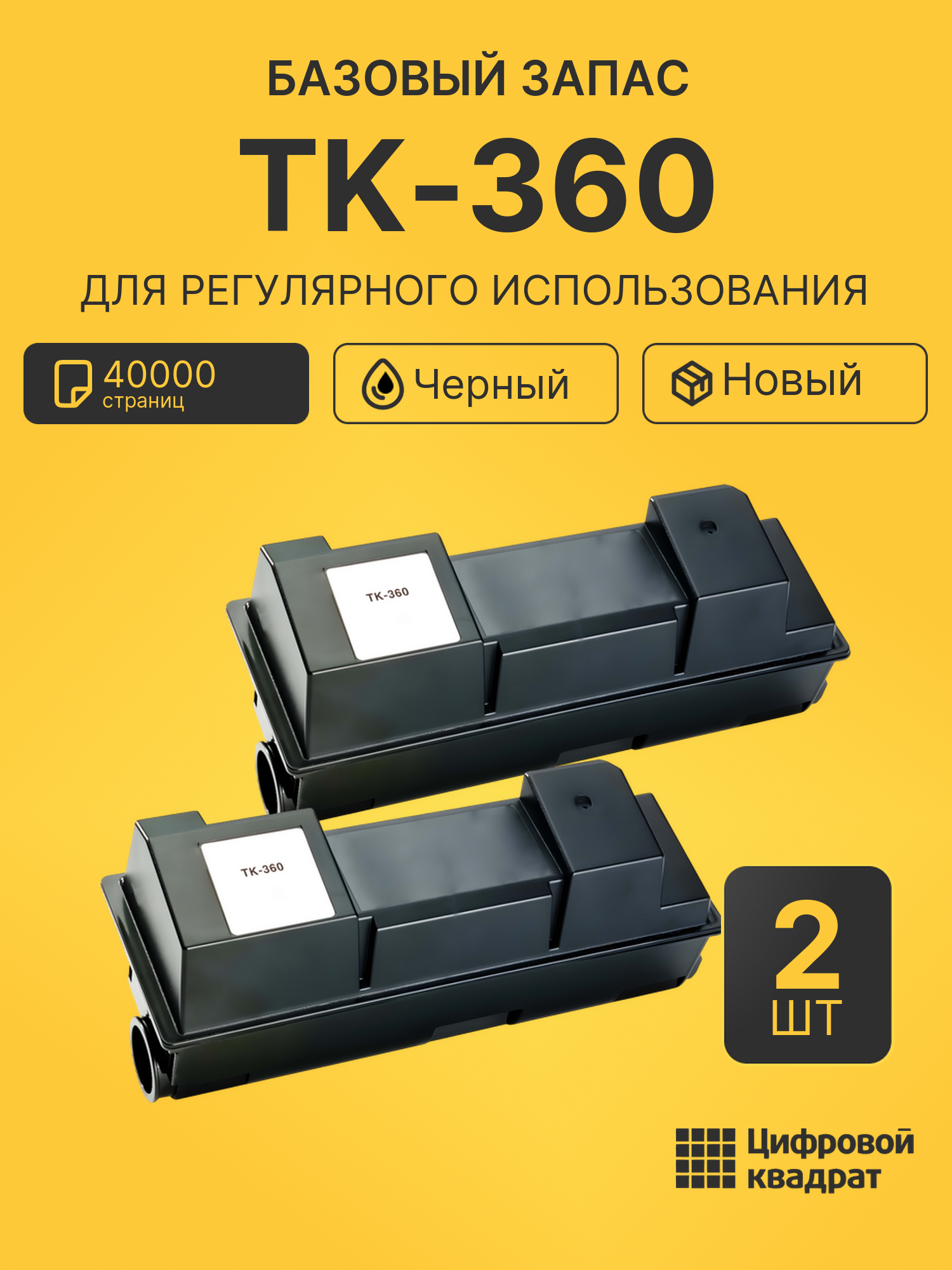 Комплект картриджей TK-360 (2 шт.) на 40000 страниц для принтеров Kyocera FS-4020, FS-4020DN