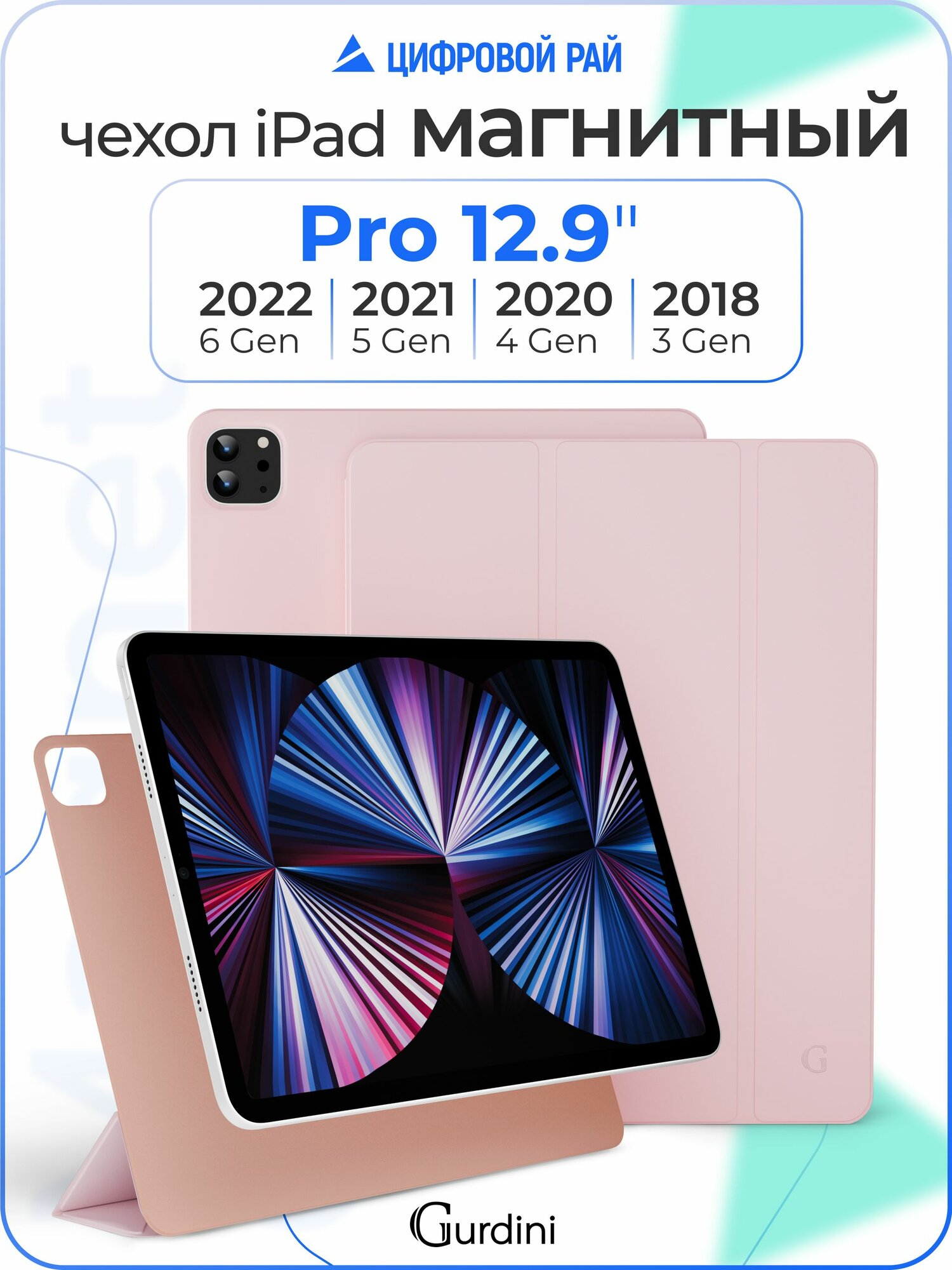Магнитный чехол на ipad pro 12.9" / айпад про 12.9" (3-6 поколения)