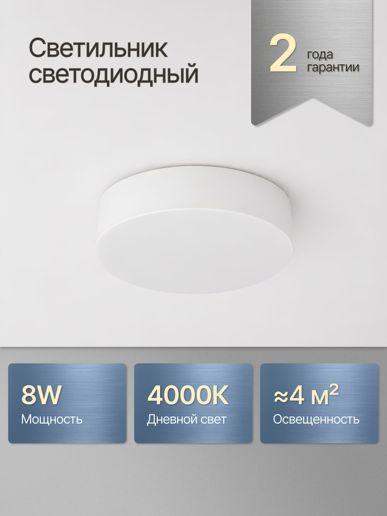 Люстра потолочная накладная / Светильник светодиодный / 8W 4000K дневной белый