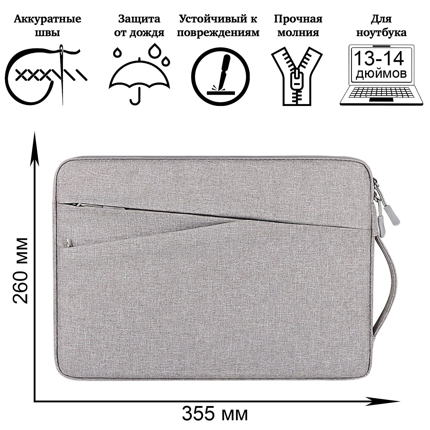 Сумка чехол с карманом и ручкой для ноутбука 13-14 дюймов (MacBook, Honor, Asus, Lenovo). Цвет: серый